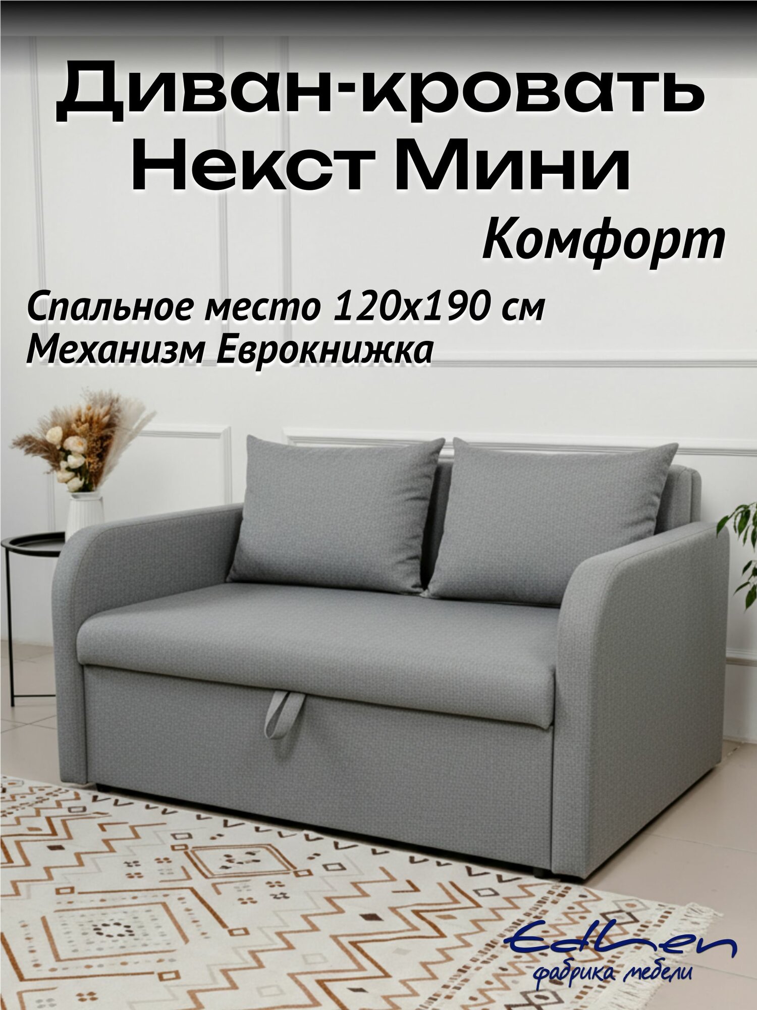 Диван кровать Некст Mini Комфорт Светло-серый раскладной двуспальный EDLEN