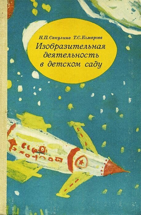 Изобразительная деятельность в детском саду