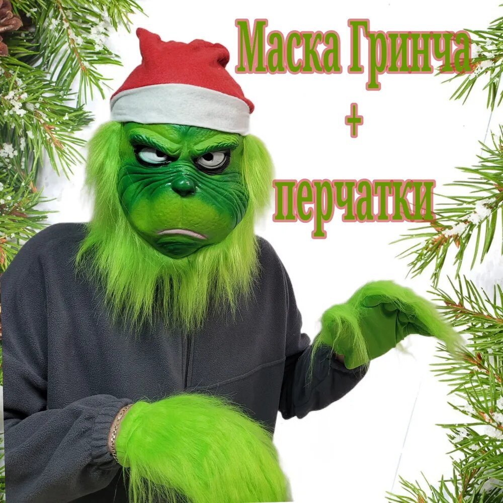 Маска Гринч похититель рождества