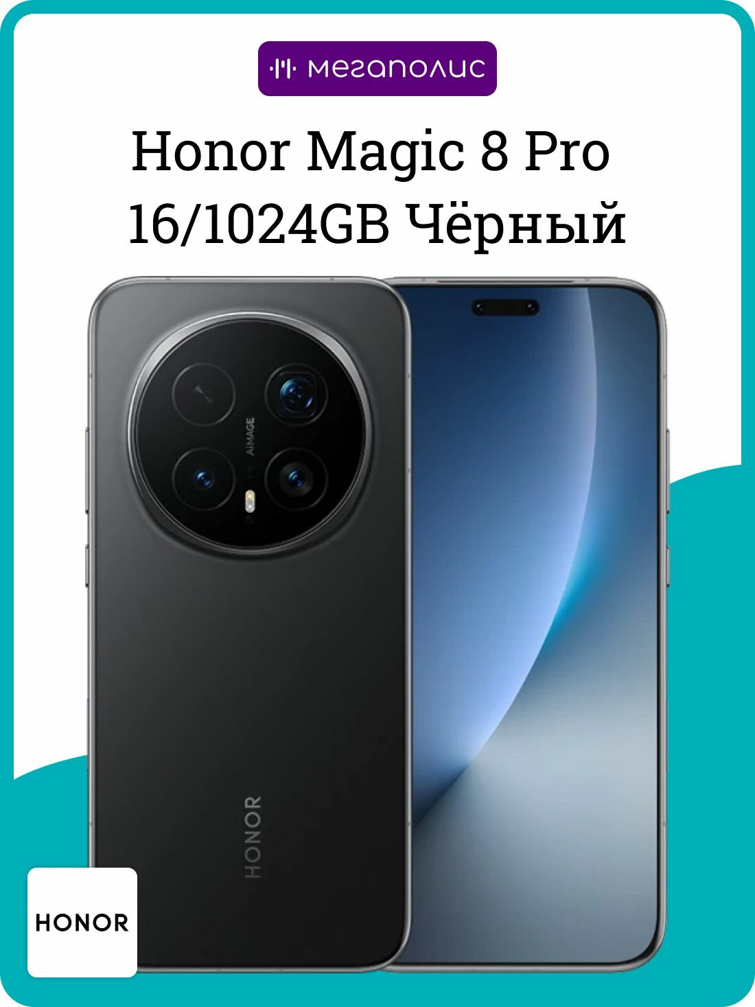 Смартфон Honor Magic 8 Pro 16/1TB Black