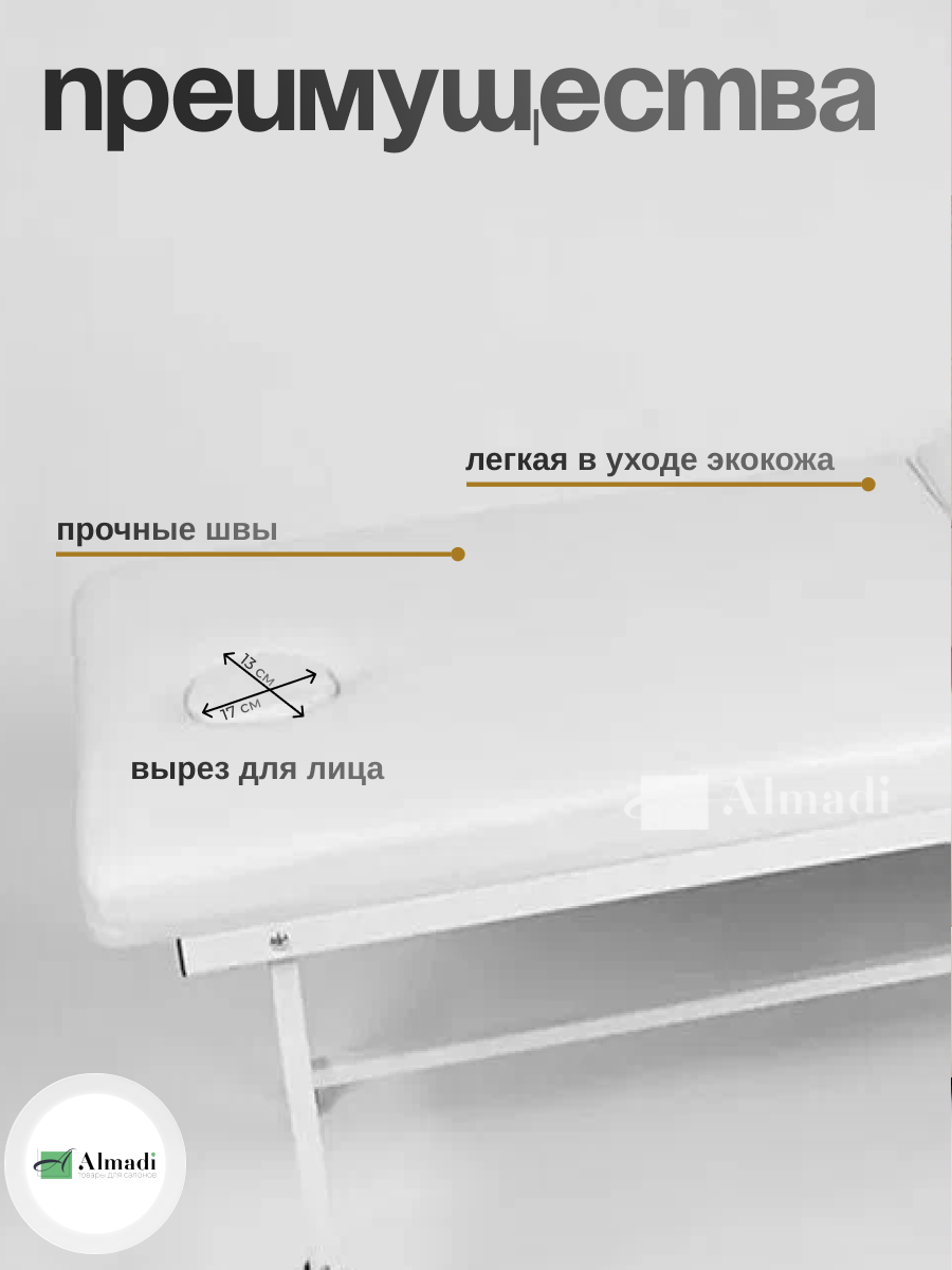Кушетка косметологическая 190x70 стационарная, для массажа, белая — фото 1