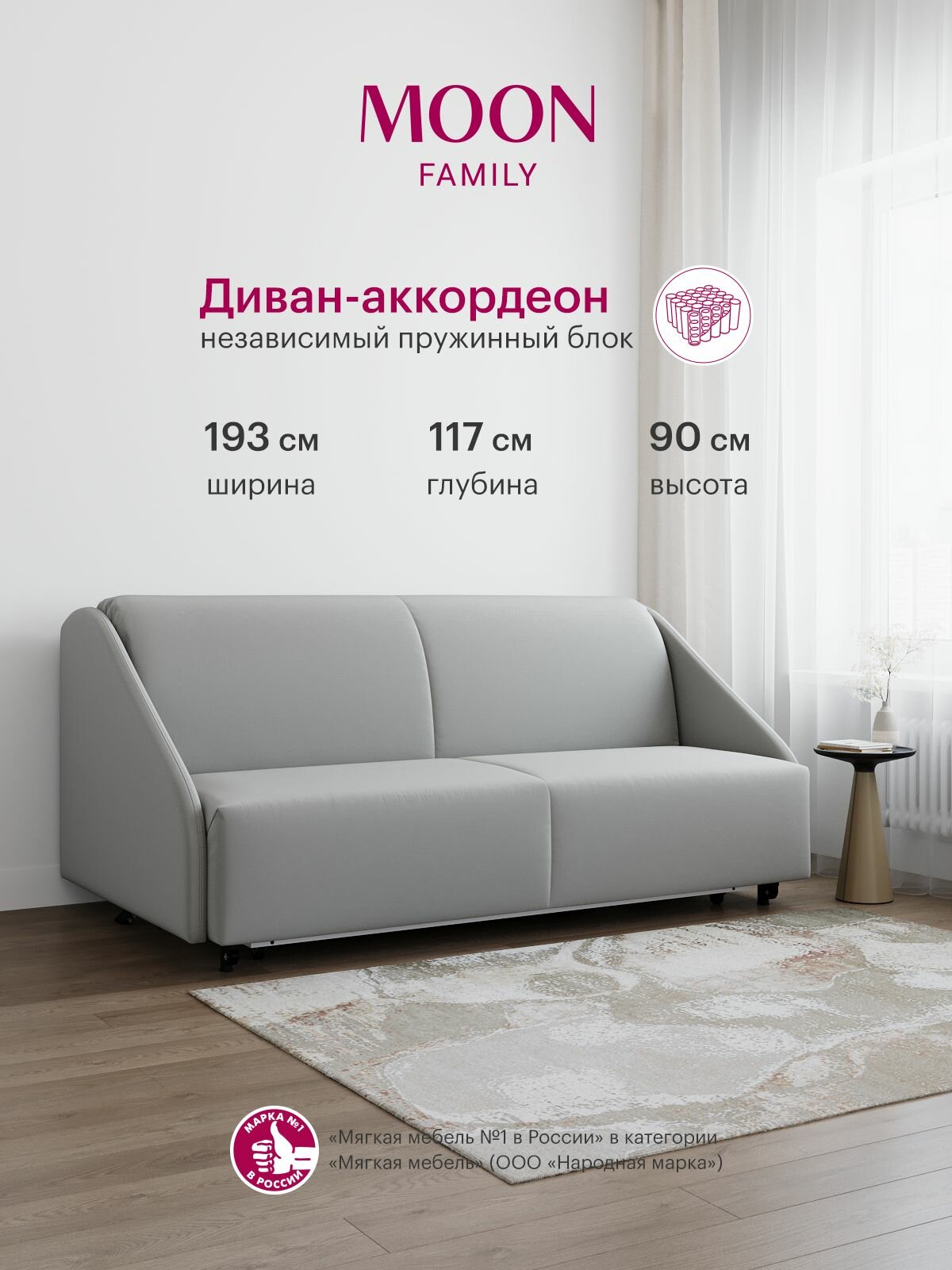 Диван-кровать раскладной, аккордеон MOON FAMILY 011, светло-серый велюр, 193х117х90 см, спальное место 180х200 см, независимый пружинный блок