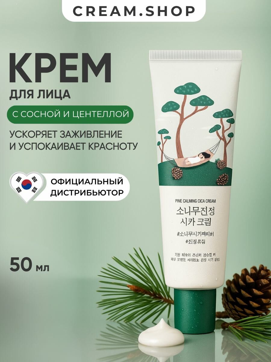Успокаивающий крем с сосной и центеллой: против воспалений и покраснений Round Lab Pine Calming Cica Cream 50 мл