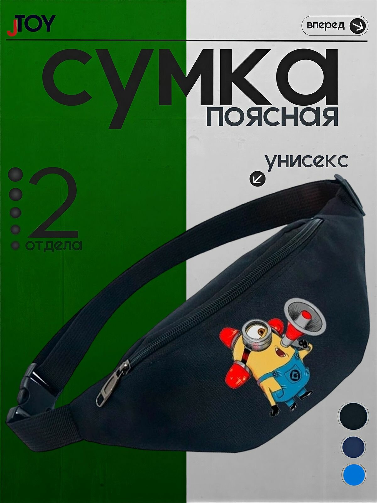 Сумка поясная