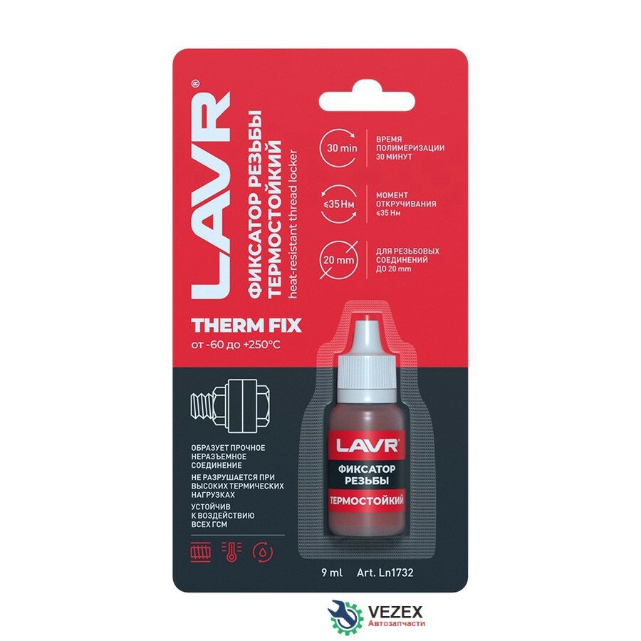 LAVR LN1732 Фиксатор резьбы неразъемный термостойкий, 9 мл Герметик