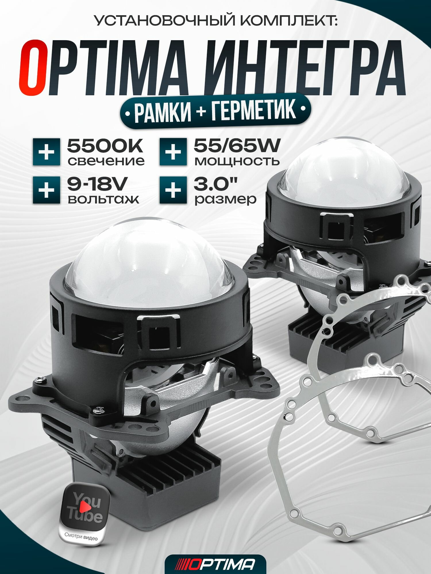 Светодиодные линзы BI-LED Optima Интегра 55/65w для Toyota Auris E150 2006-2012 / Компактные линзы для замены штатных на Тойота Аурис Е150