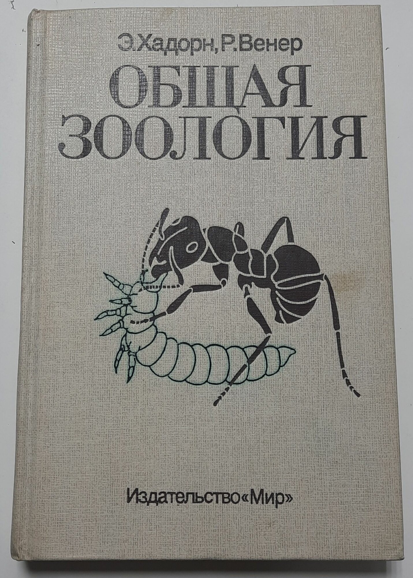 Общая зоология