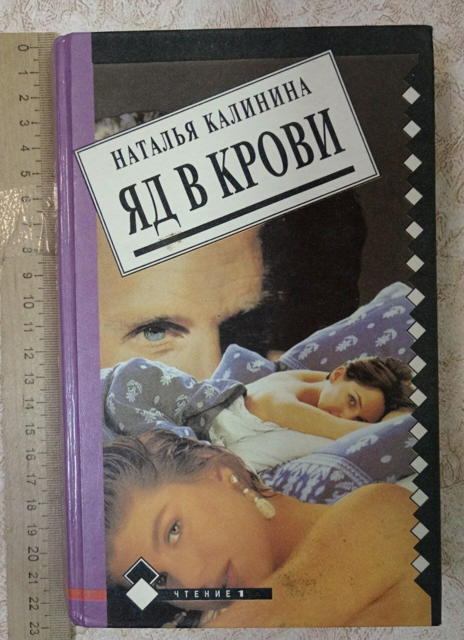 Яд в крови