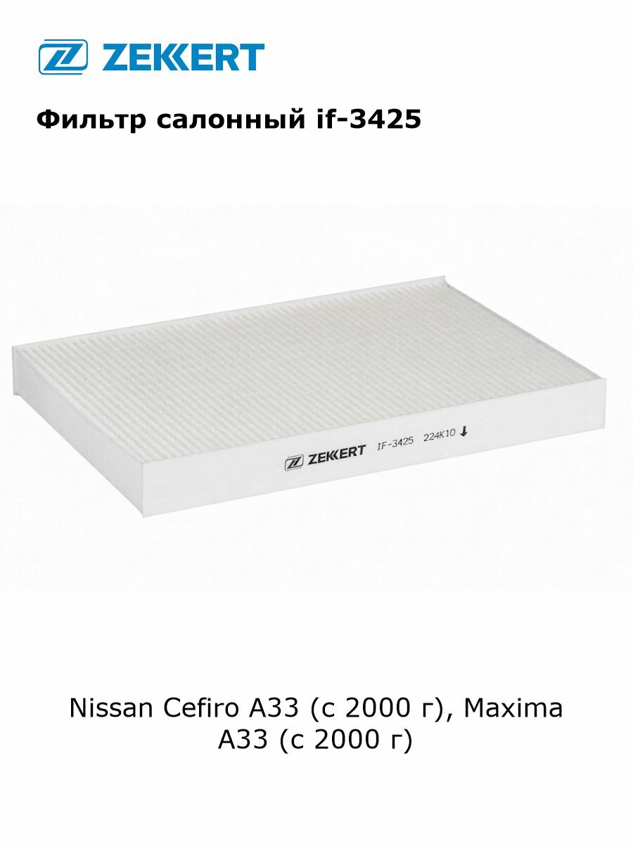 Фильтр салонный для Nissan Cefiro A33 (с 2000 г), Maxima A33 (с 2000 г) арт if-3425