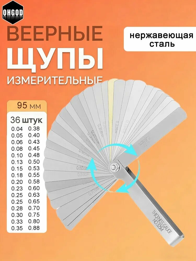 Щупы для измерения зазора 0.04-0.88 мм, 95 мм, 32листов / щупы для регулировки клапанов