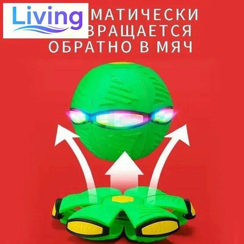Летающий плоский трансформер диск - мяч Flat Ball Disk фрисби с подсветкой / Мяч трансформер со световыми эффектами