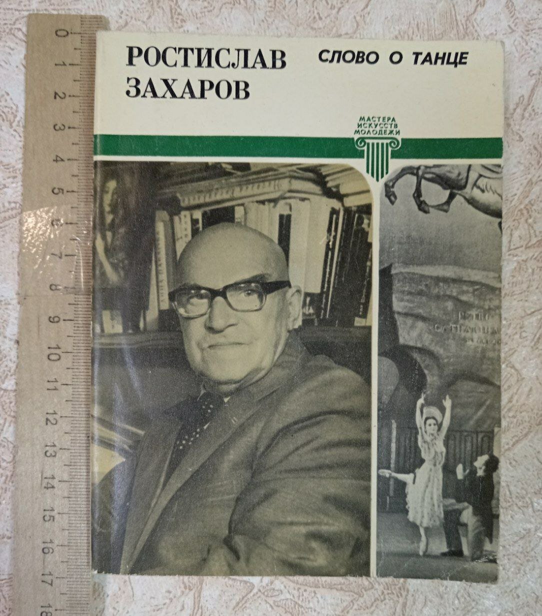 Слово о танце
