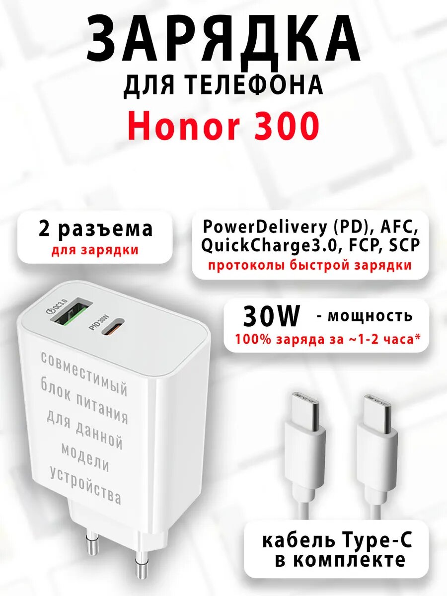 Зарядное устройство для телефона Honor 300