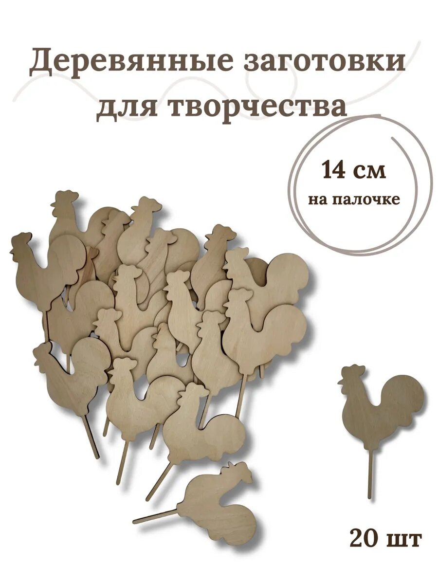Заготовка для творчества из фанеры - топпер петушок