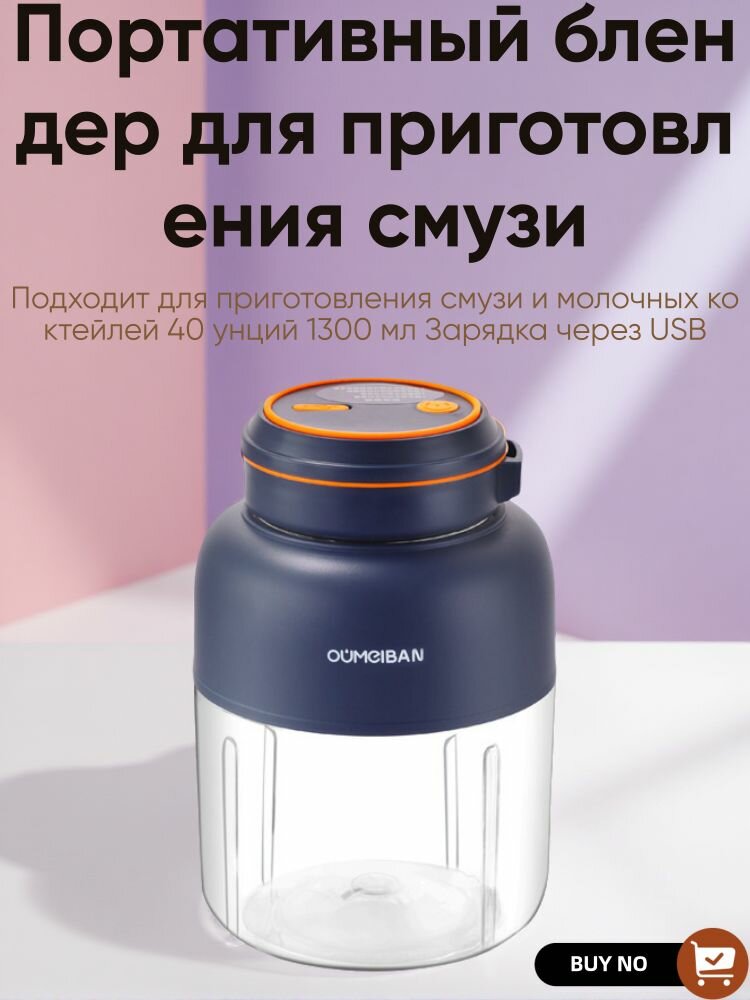 Портативный блендер, подходит для приготовления смузи и молочных коктейлей