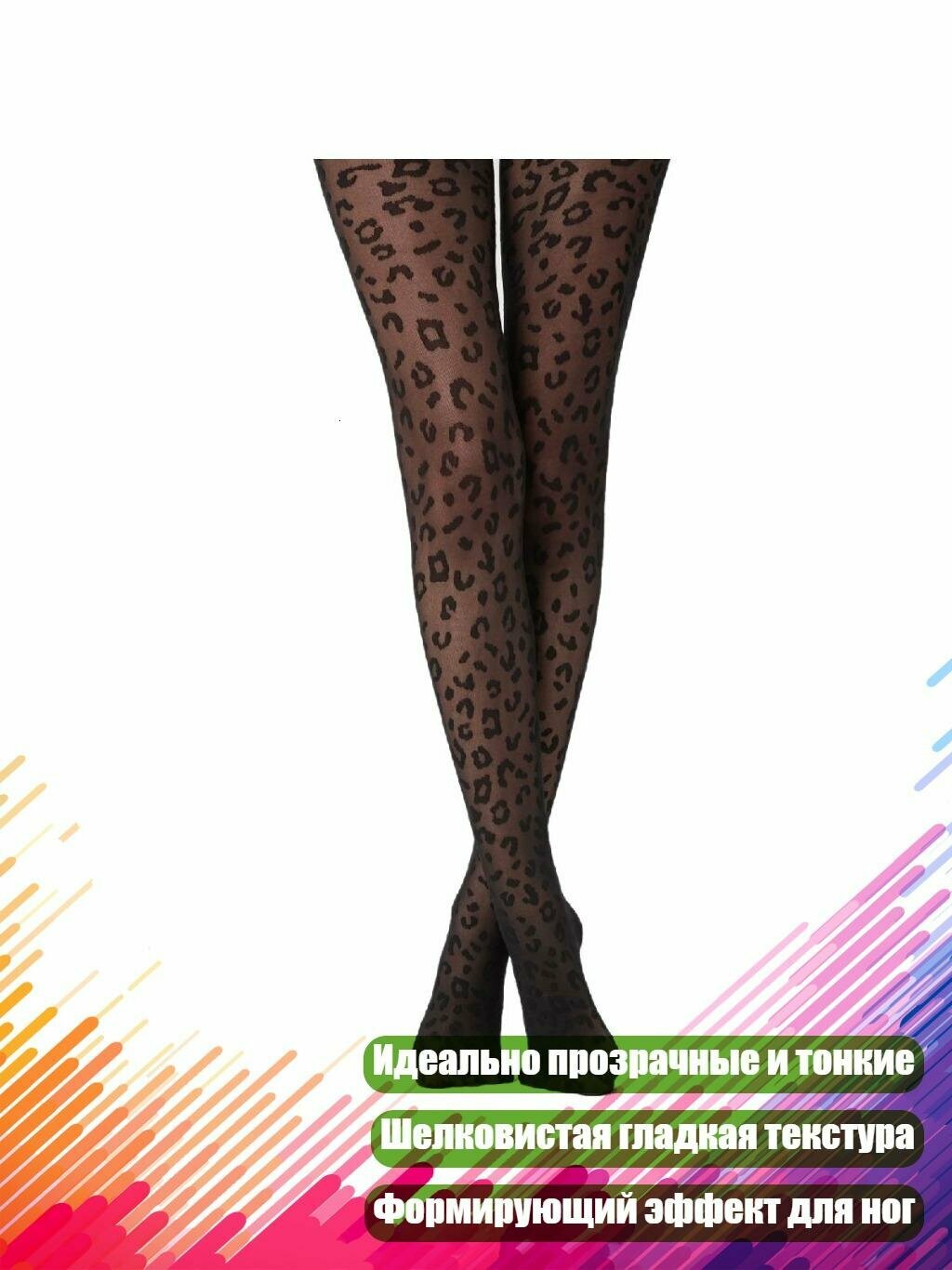 Женские прозрачные колготки с леопардовым узором