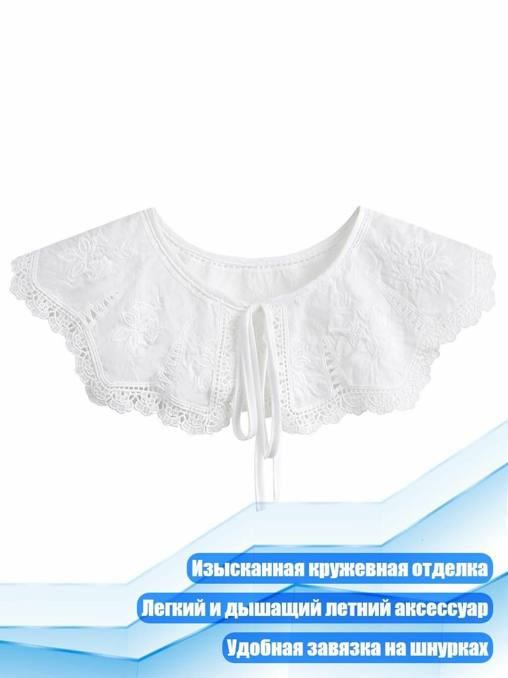 Женский кружевной фальш-воротник