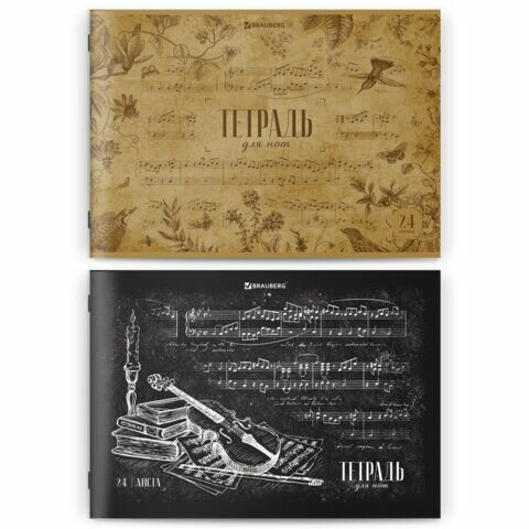 12 шт. Тетрадь для нот А4, 24 л, обложка мелованный картон, горизонтальная, на скобе, BRAUBERG, "Классика", 404640