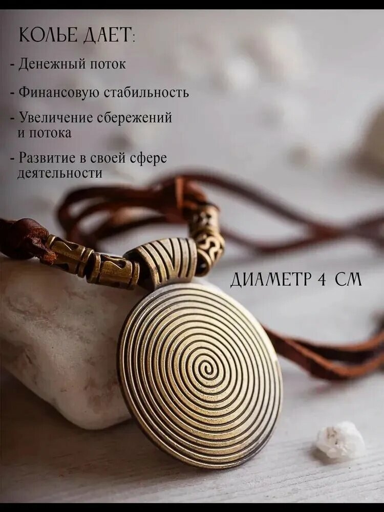Колье-амулет, спиральный узор, многоцветное