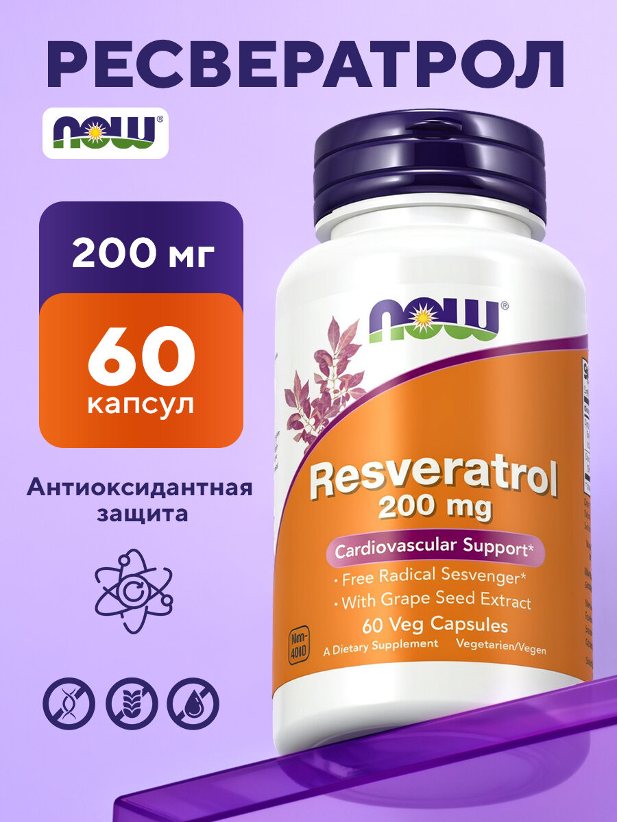 БАД NOW Resveratrol, 200мг, 60 капсул, для сердца, сосудов и кожи