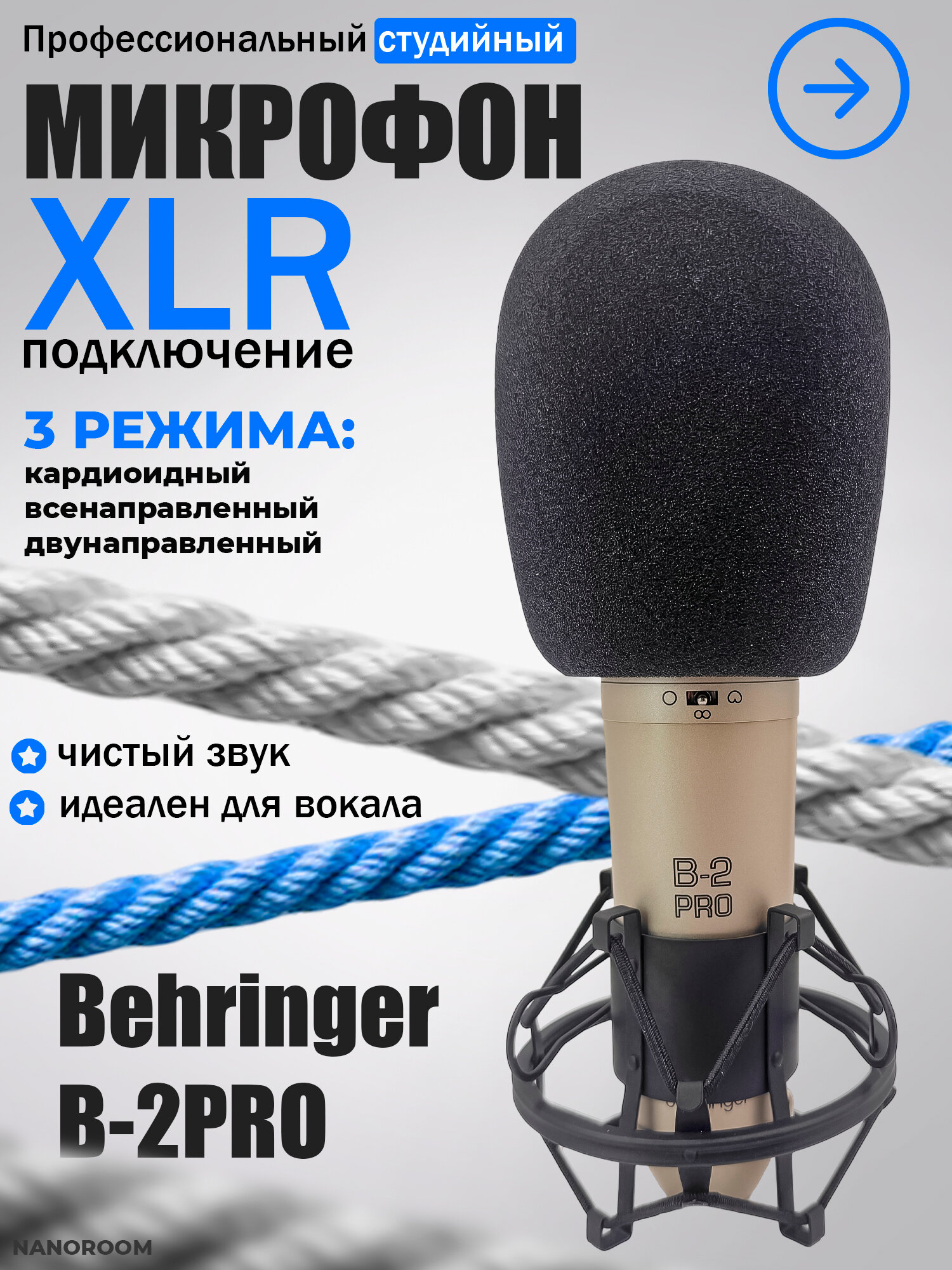 Behringer B-2 PRO конденсаторный микрофон с двойной диафрагмой 1", переключаемая диаграмма.
