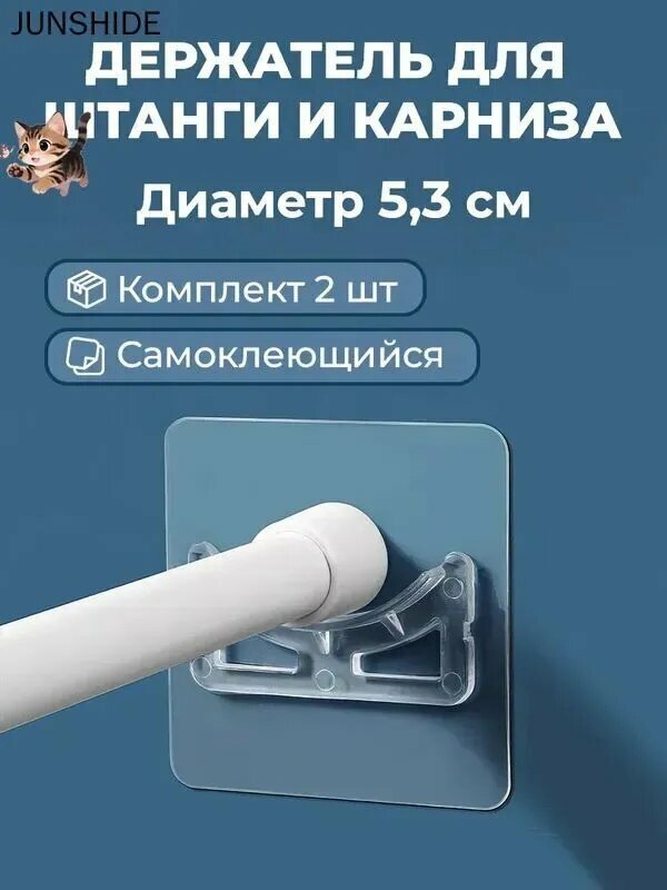 Держатель для штанги и штор в ванной D5,4 см.