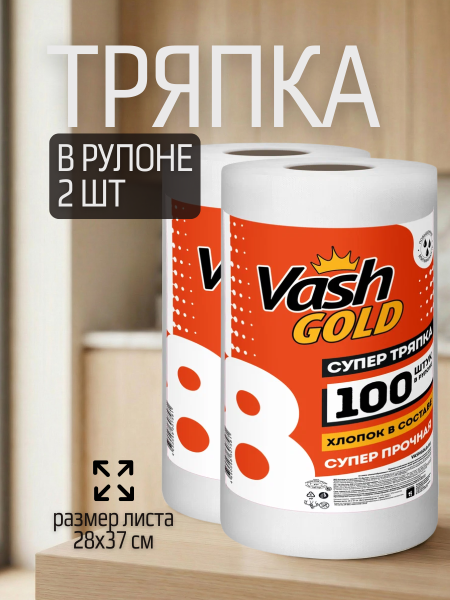 Набор 2 шт Unicum Vash Gold Тряпка-салфетка BIG 100 листов 28x37 см