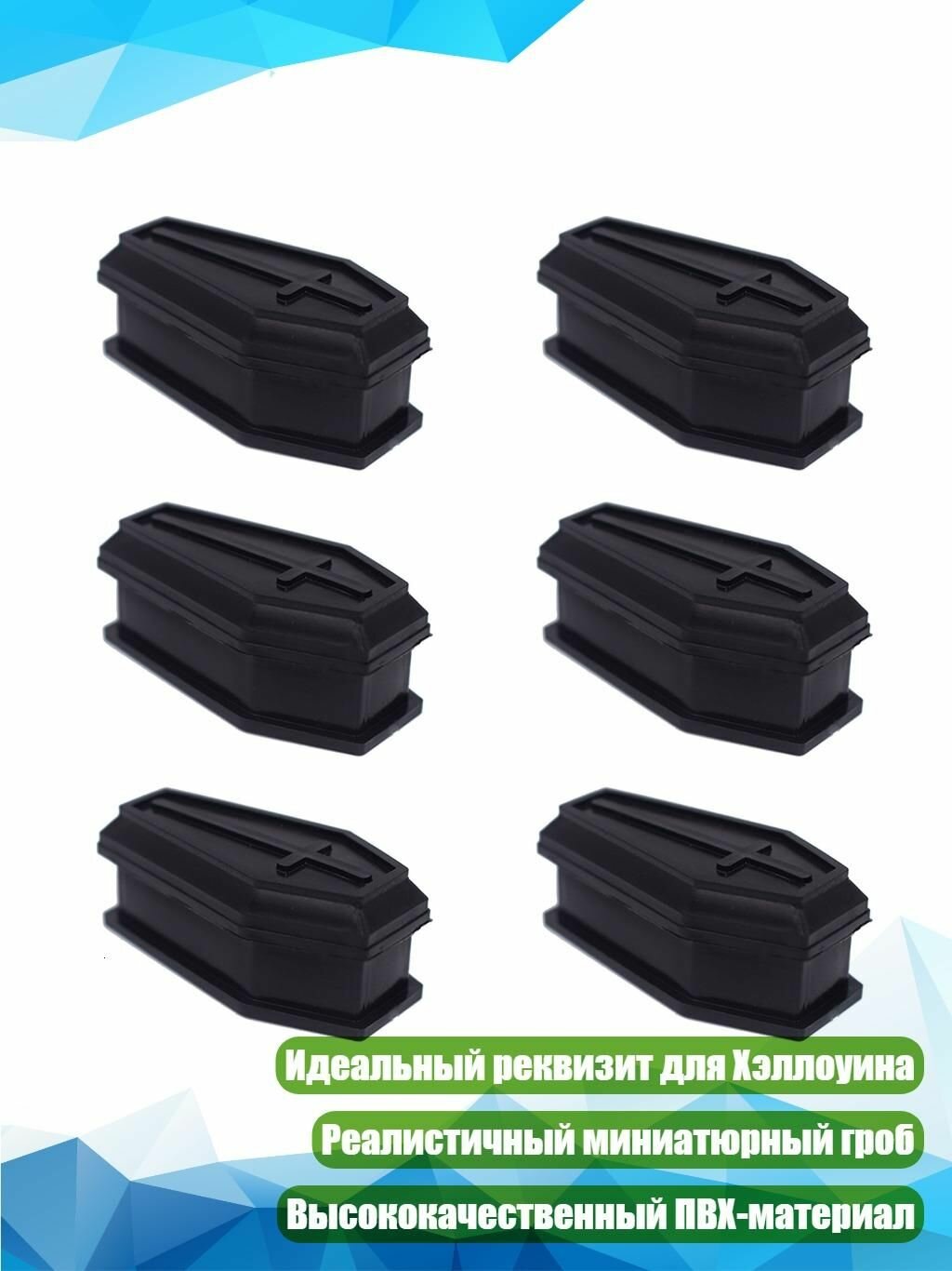 6 шт. украшений гроб для Хэллоуина