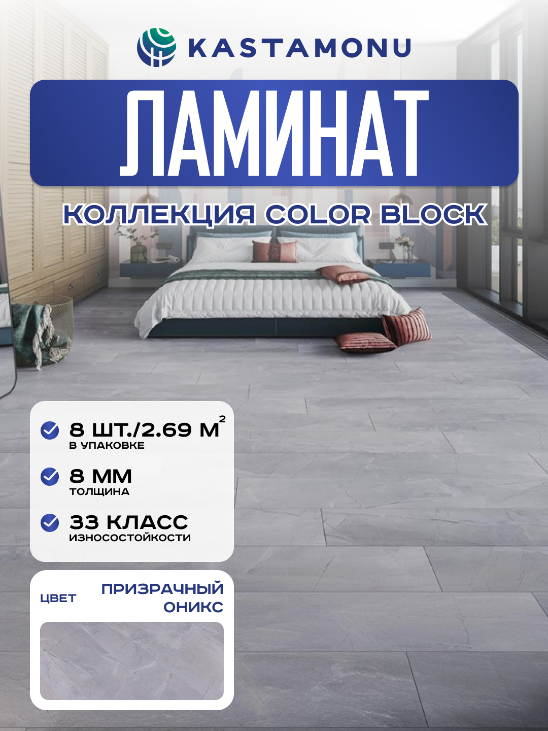 Ламинат Kastamonu Color Block Призрачный Оникс FP1205 (в уп. 8 шт./2.694 кв. м)