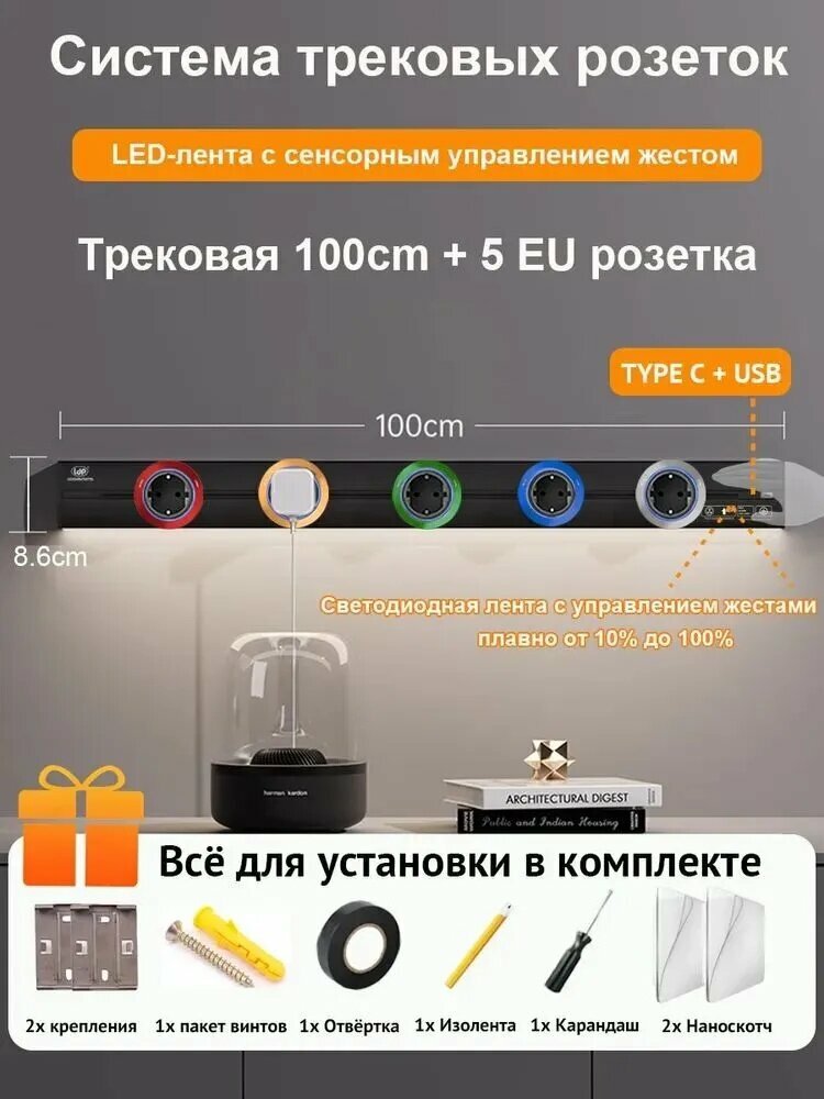 Умная трековая розетка 100 см, черная, с подсветкой (управление жестом) и USB Type-C, 5 EU розетки в алюминиевой рамке