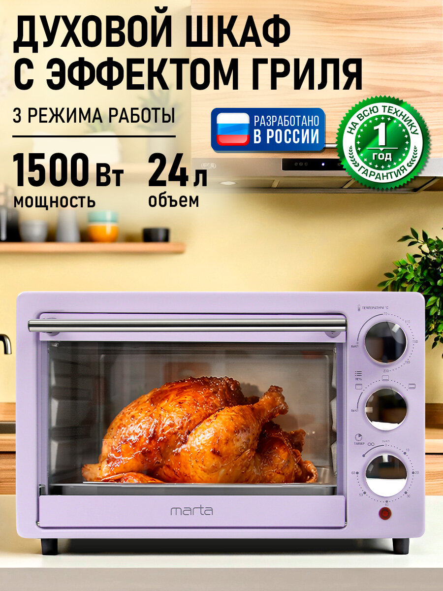 Духовка духовой шкаф мини-печь MARTA MT-EO4283A 20 литров гриль лиловый аметист