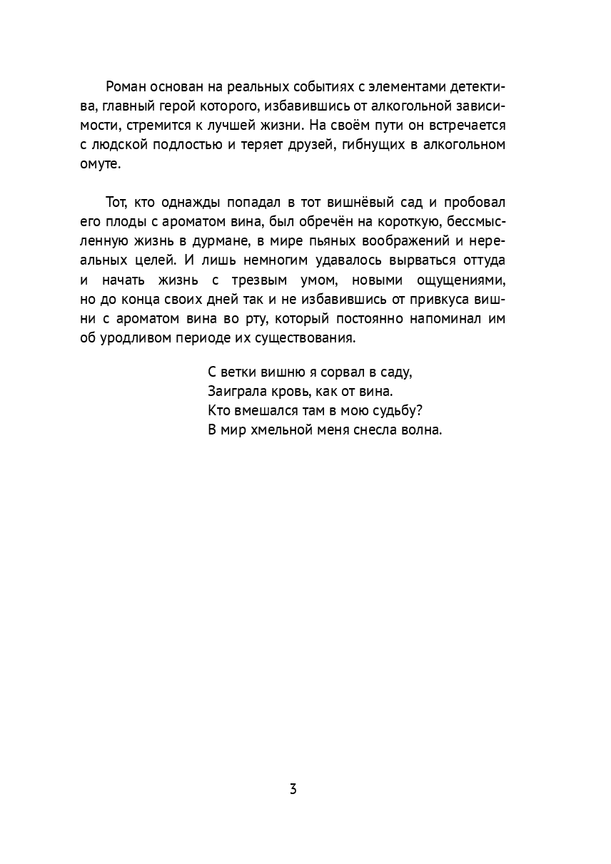 Пьяные вишни — фото 1