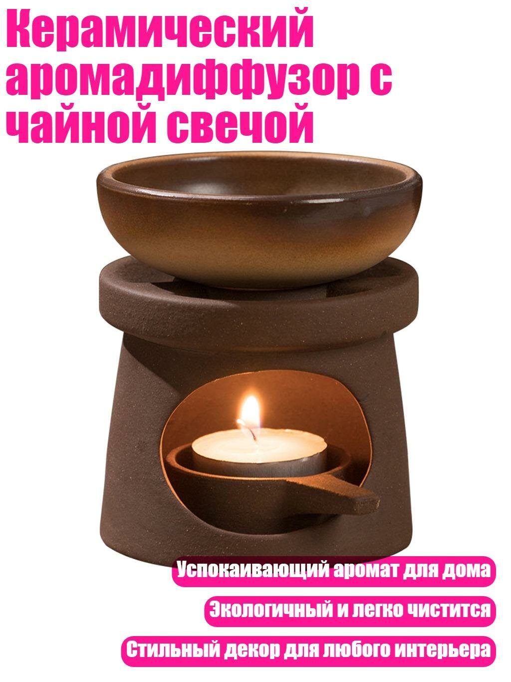 Керамический аромадиффузор с чайной свечой, Стиль А