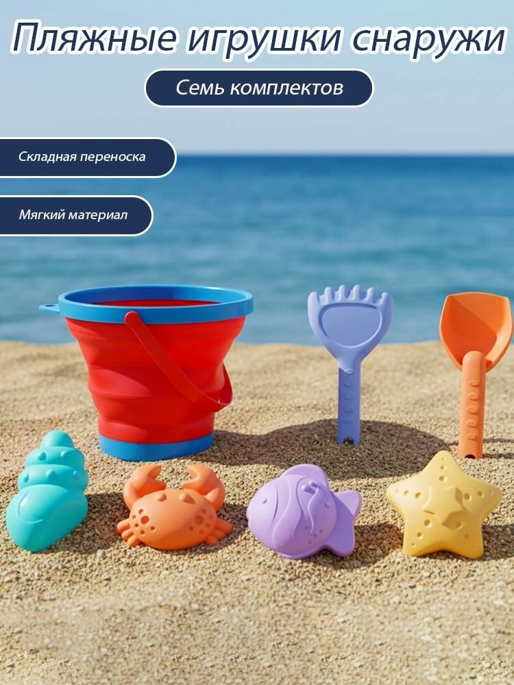 Полный набор уличных пляжных игрушек, складывающихся для хранения