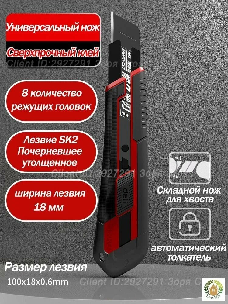 Нож канцелярский