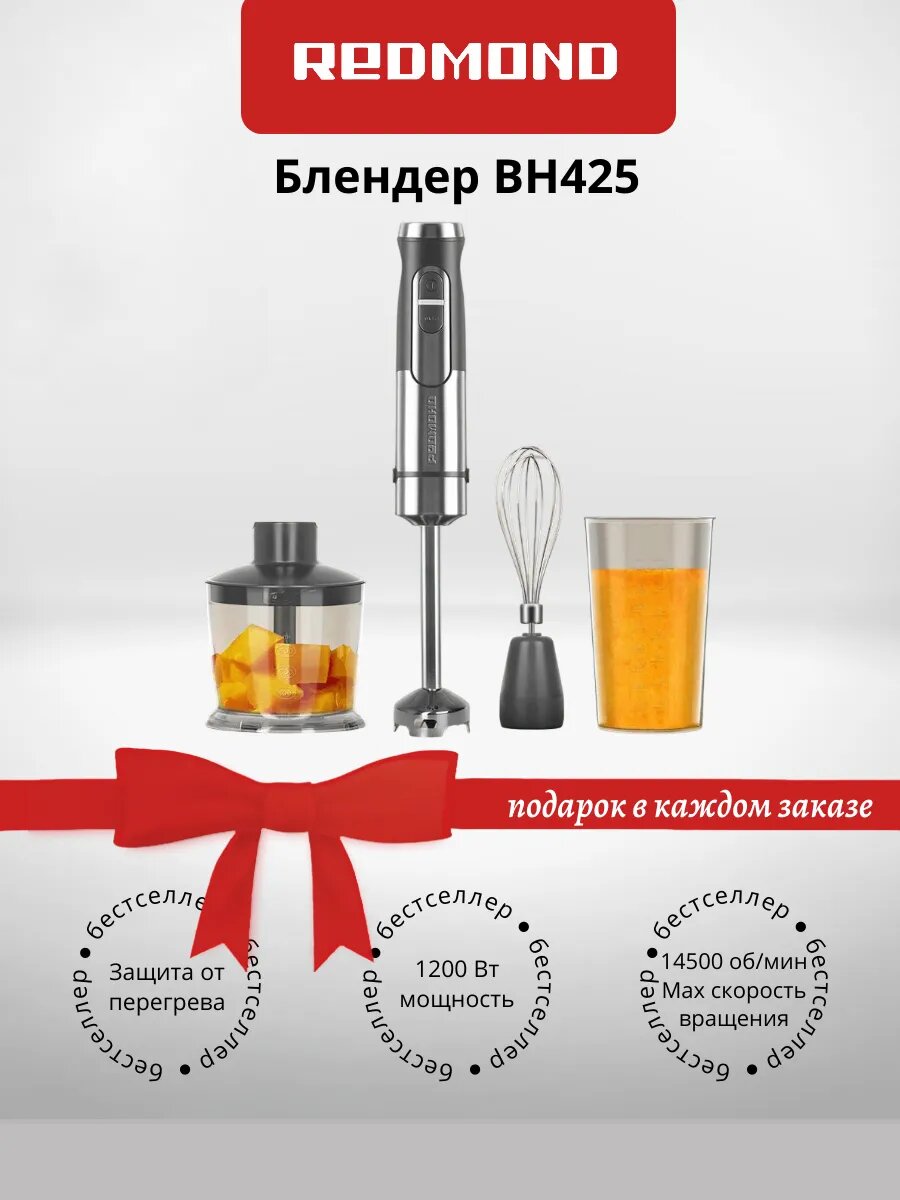 Блендер BH425 (+подарок)