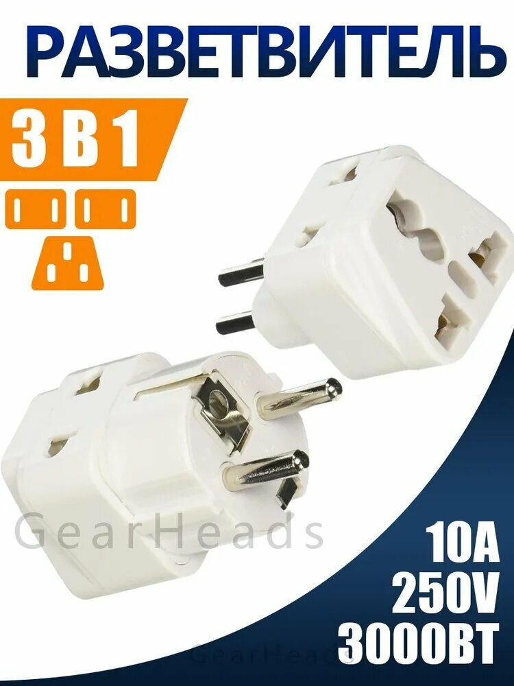 Переходник для розетки сетевой электрический 10А, с евровилки, китайской, советской