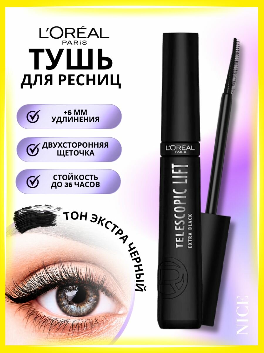 Тушь для ресниц водостойкая L'Oreal Paris Telescopic LIFT EXTRA BLACK, цвет экстрачёрный / Лореаль Телескопик Лифт тушь с эффектом накладных ресниц, макияж глаз