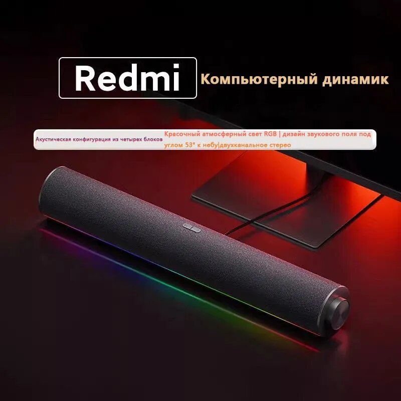 Redmi Computer Speaker Soundbar, Acoustic configuration of four blocks, colorful RGB atmospheric light, dual-channel stereo