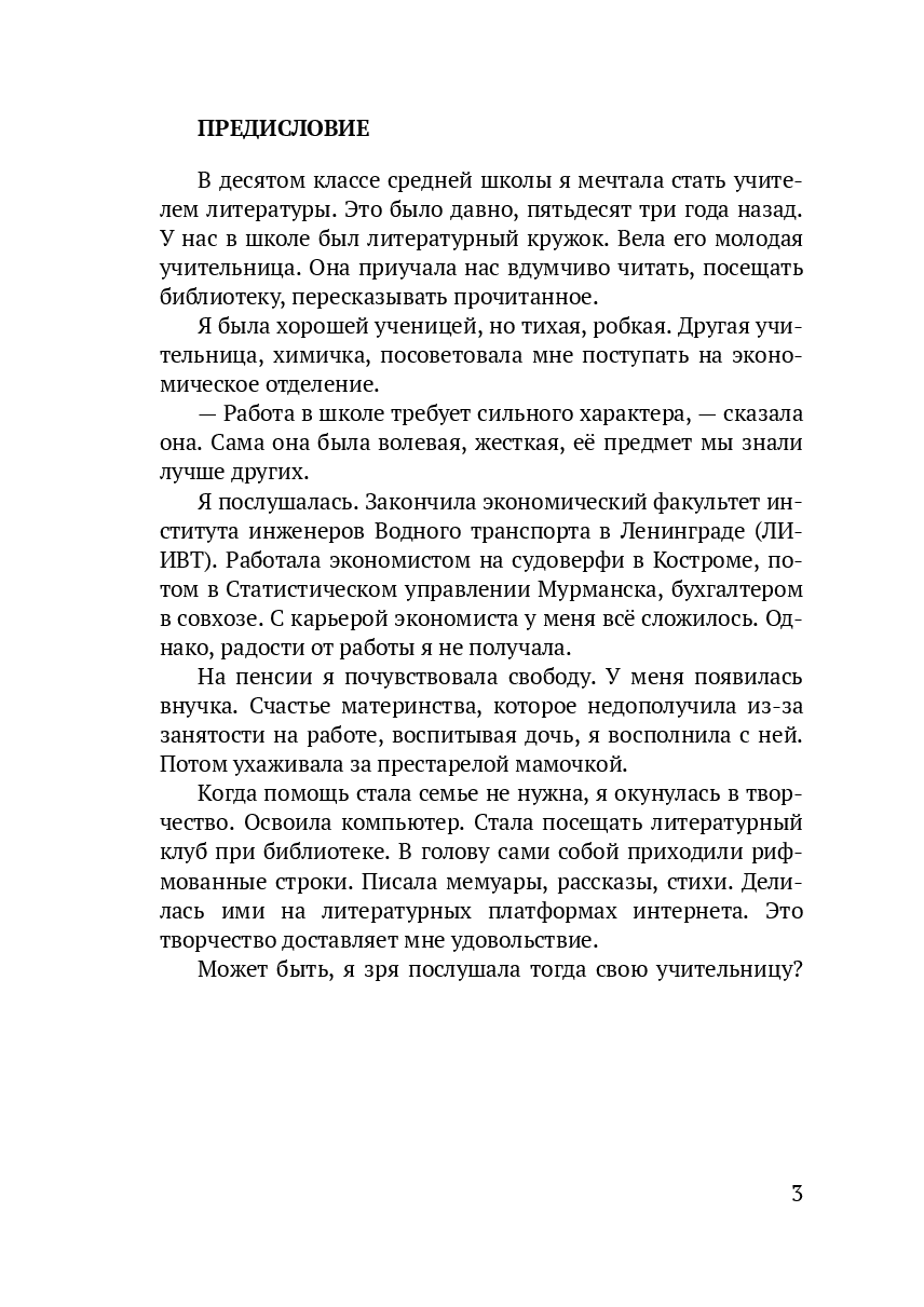 Непридуманные истории — фото 1