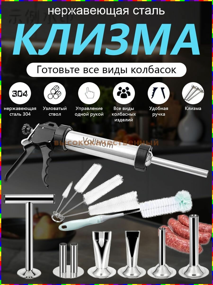 Колбасный шприц с пятью насадками