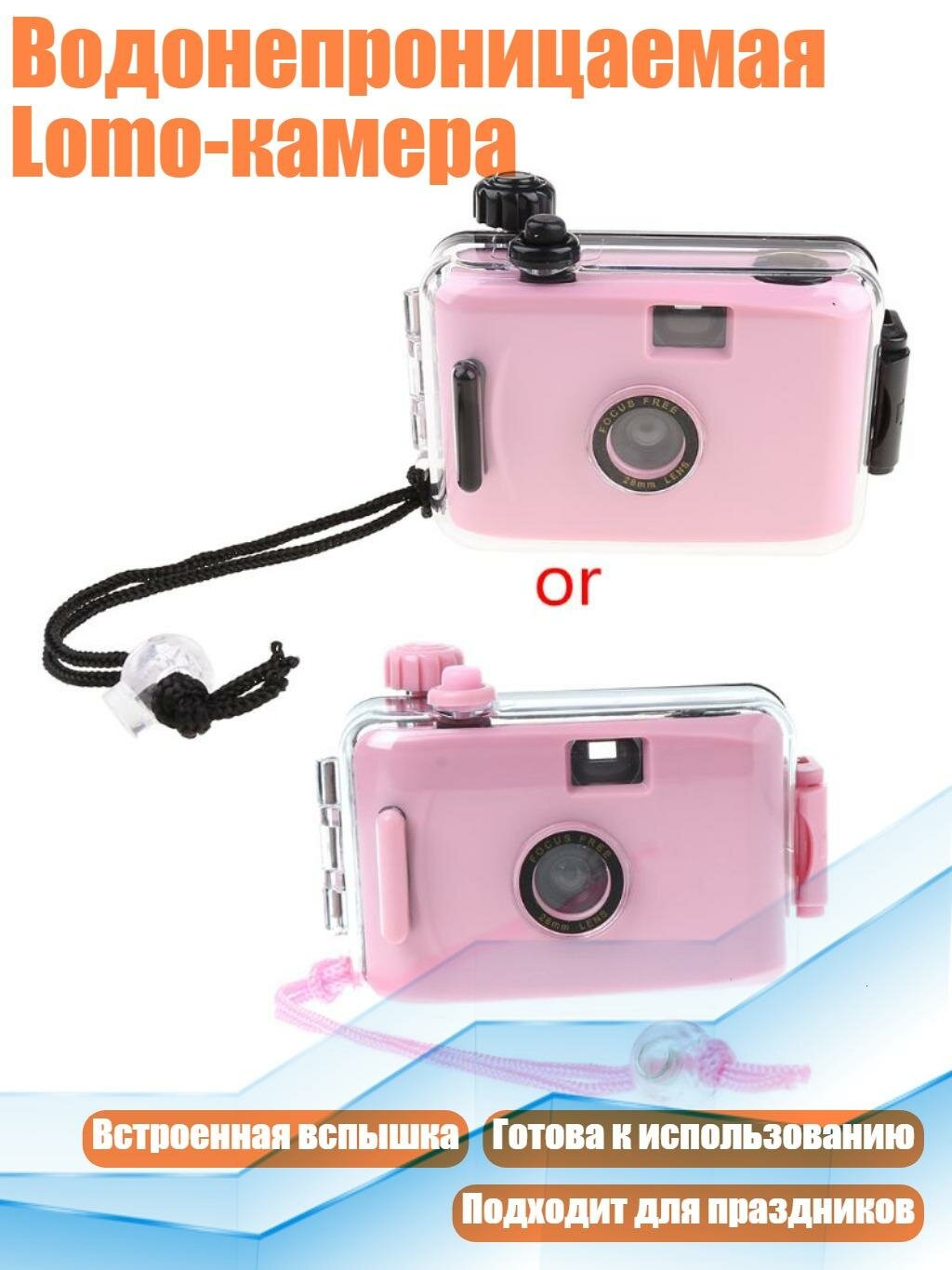 Водонепроницаемая Lomo-камера, Розовый
