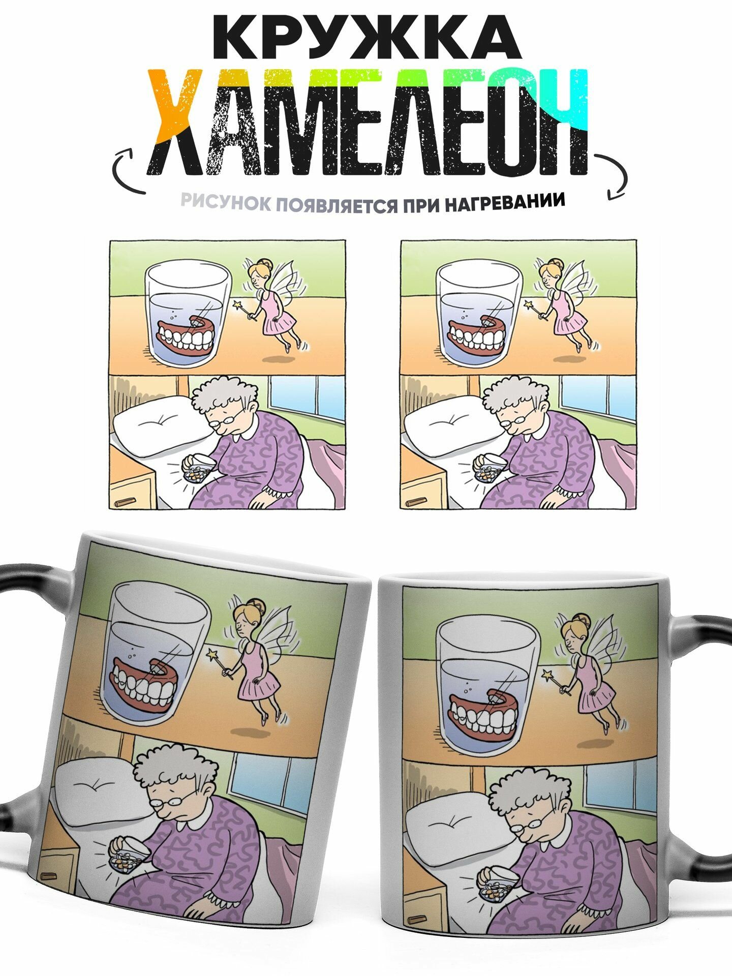 Кружка хамелеон стоматолог юмор 330 мл
