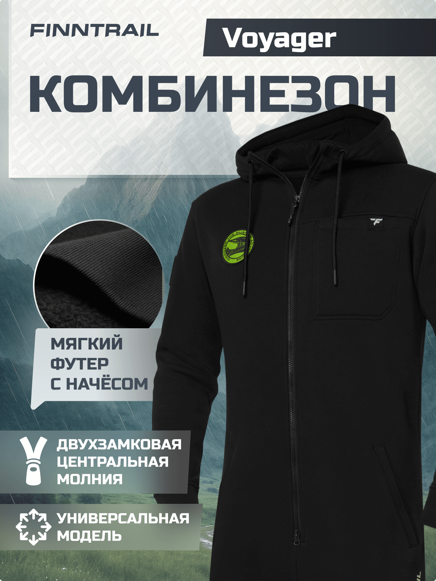 Комбинезон Voyager SS25