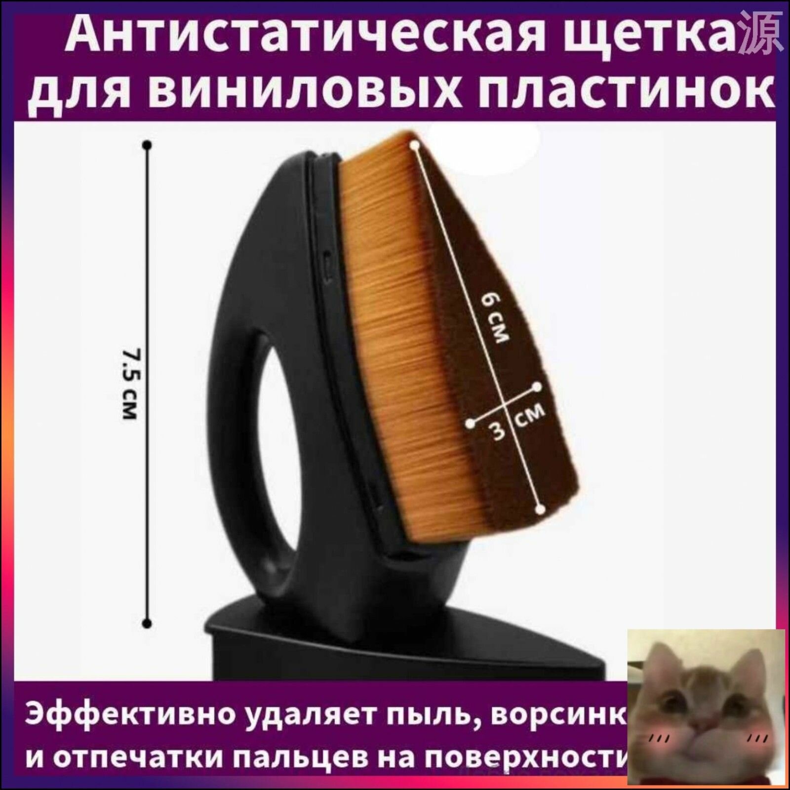 Аксессуар для винилового проигрывателя