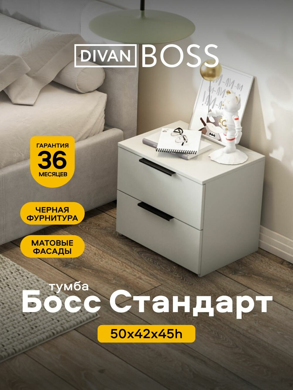 Тумба прикроватная Босс Стандарт, шиншилла, 50x42x45 см