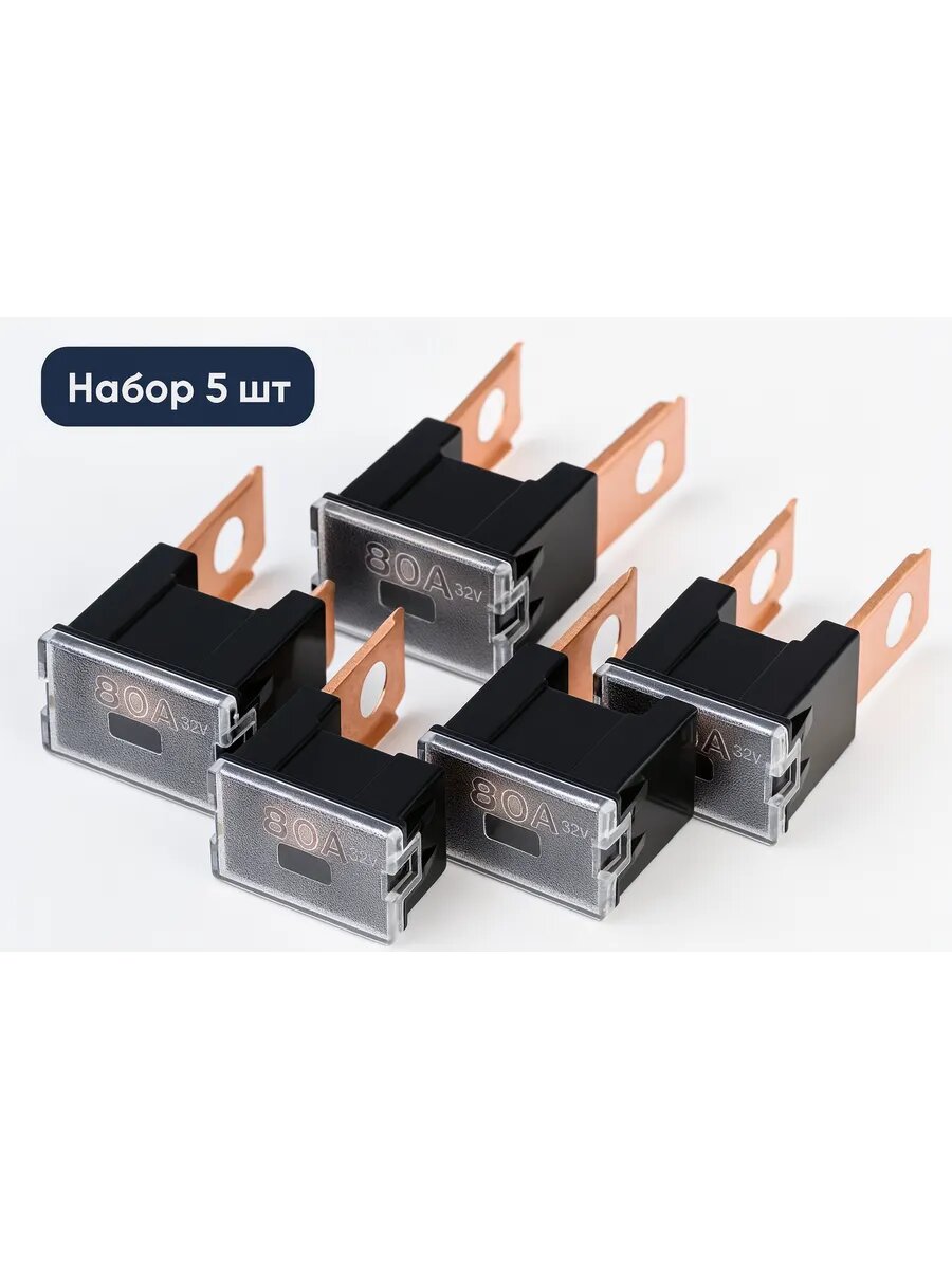 5шт. Квадратный Предохранитель 80А W228-M (S09301048)