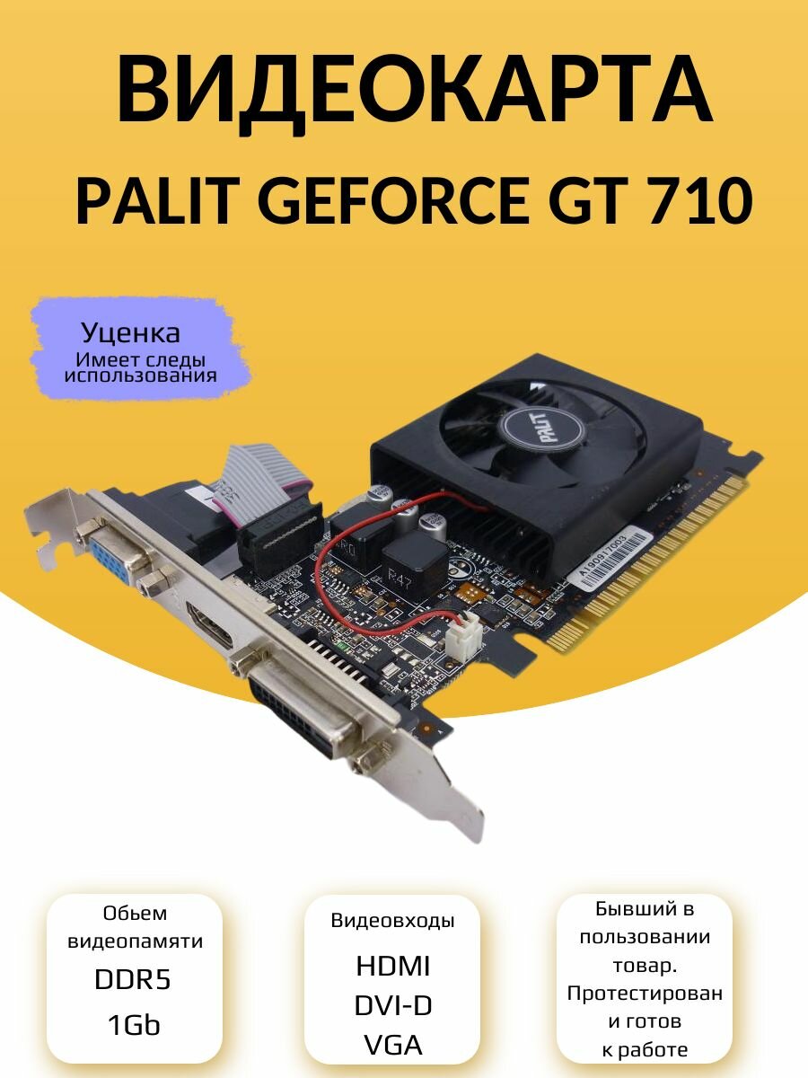 Видеокарта GT 710 1Гб