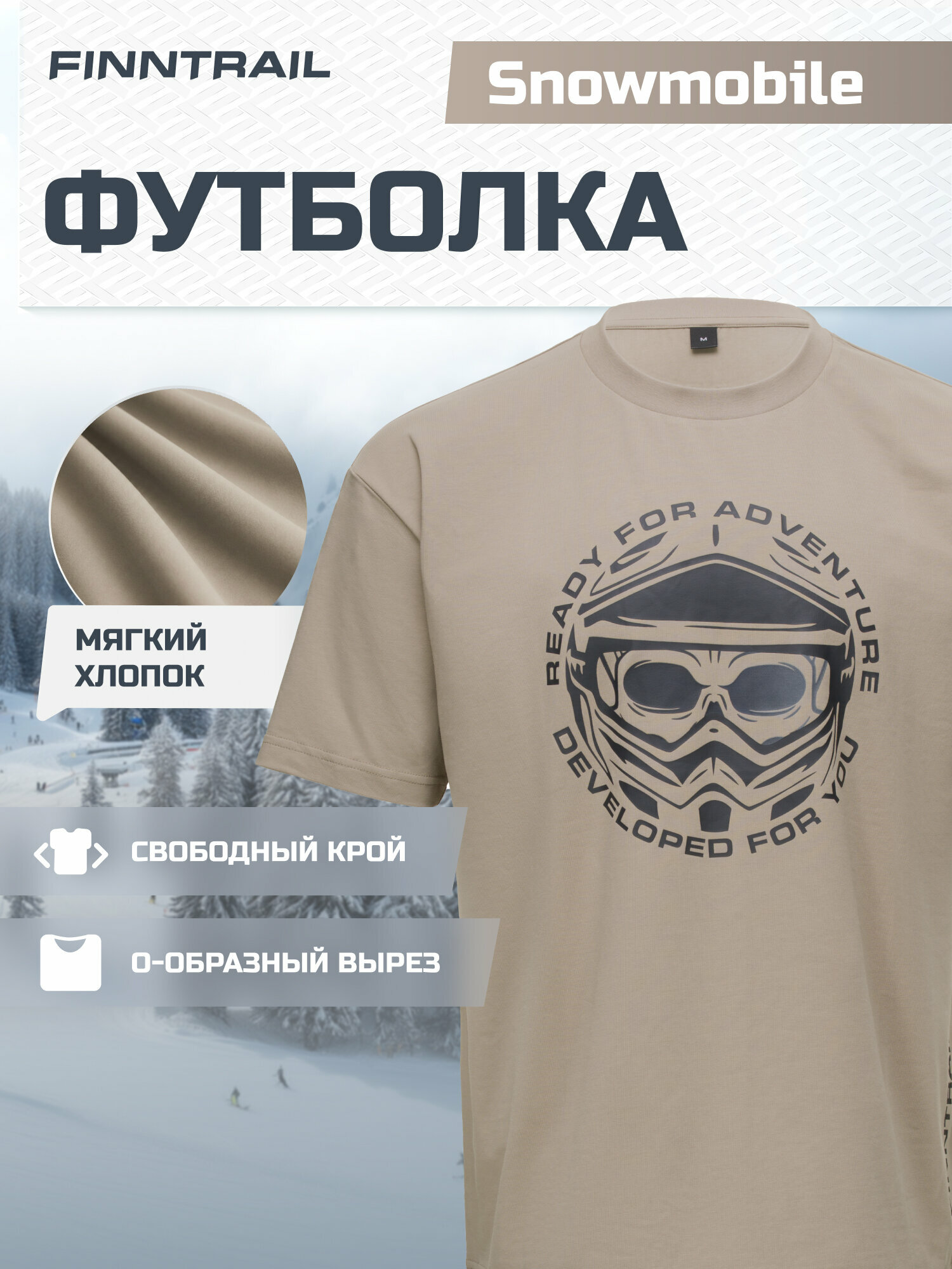 Футболка Snowmobile
