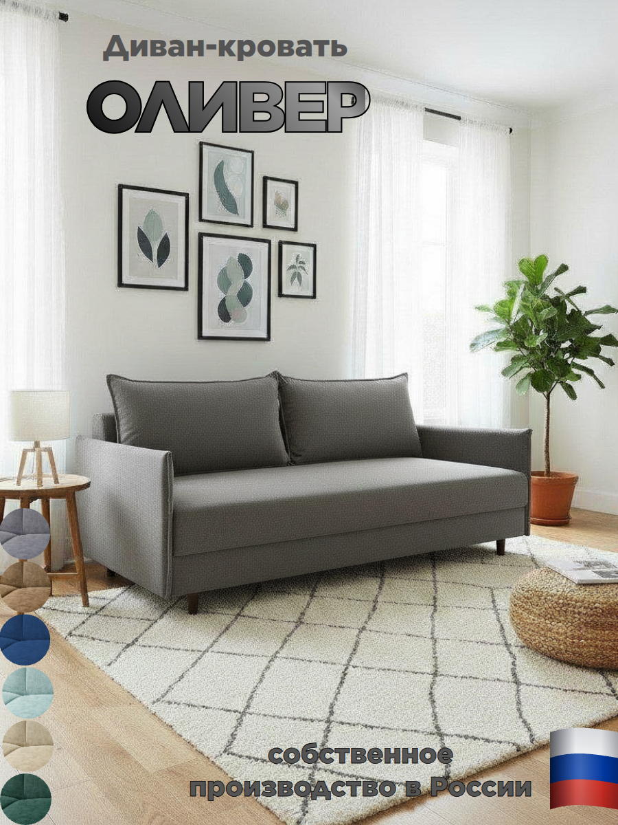 Диван-кровать прямой еврокнижка Оливер, с подлокотниками, Серый